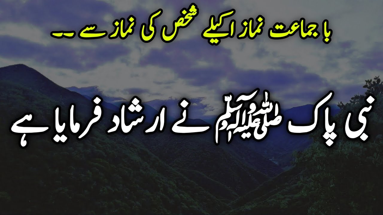 The Virtues of Congregational Prayer: Hadith Insights | Hadees Pak ...