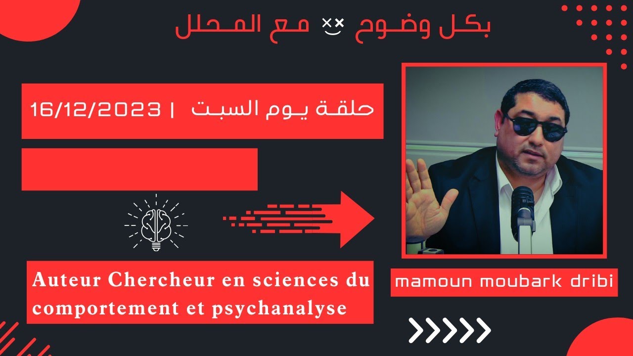 Mamoun moubark dribi 16/12/2023 المامـون مبارك الدريبي حلقة يوم السبـت - YouTube