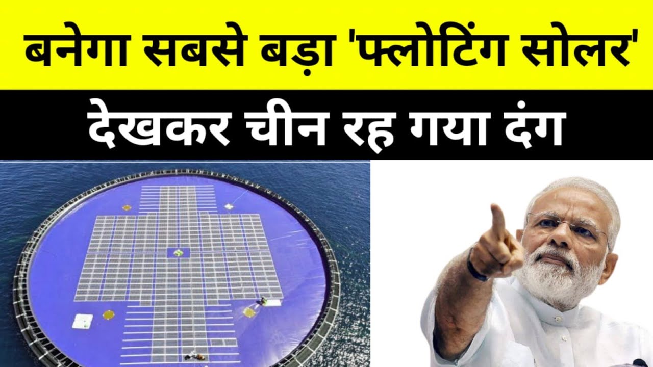 NHPC To Develop 500 MW Floating Solar Plants in Odisha 🔥 Biggest ...