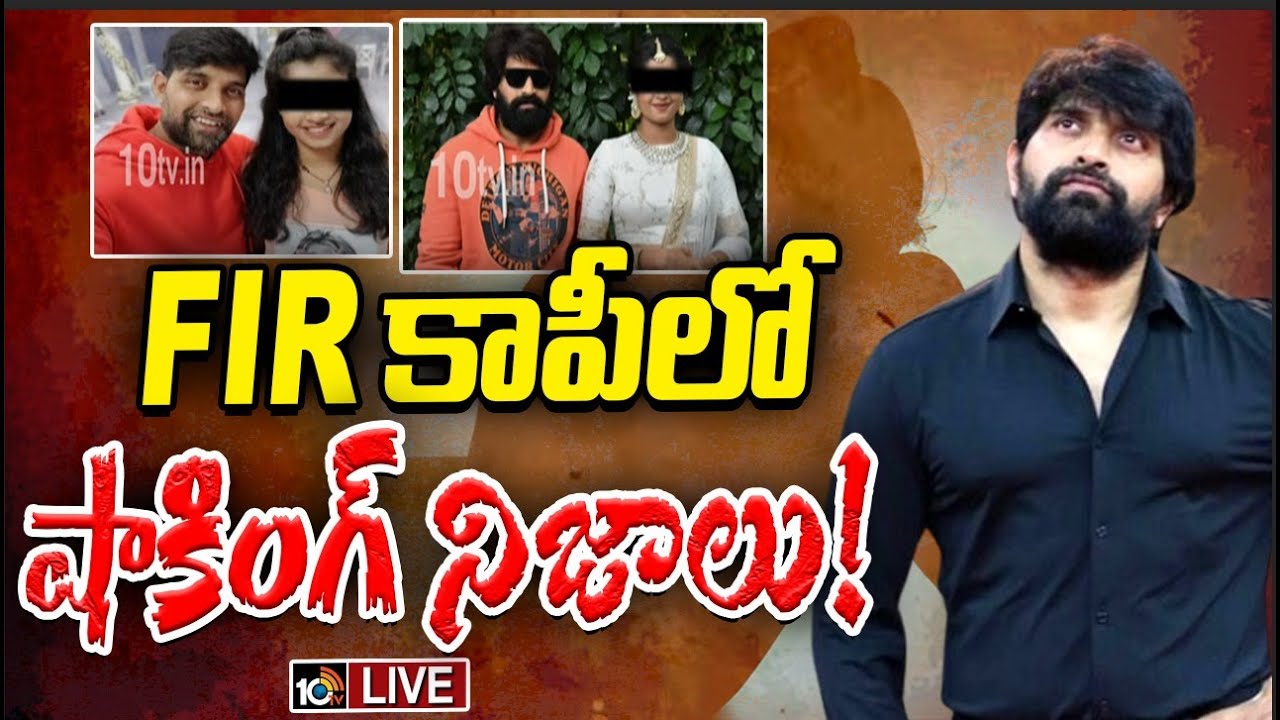 LIVE : Jani Master Case FIR Copy | సినీ ఇండస్ట్రీలో సంచలనం రేపుతున్న ...