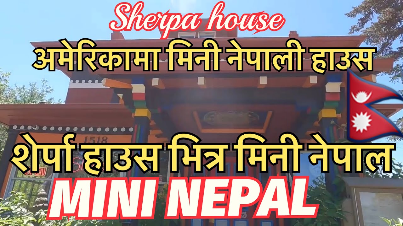 AMERICA MA MINI NEPAL / SHERPA HOUSE & MINI NEPAL🇳🇵 - YouTube