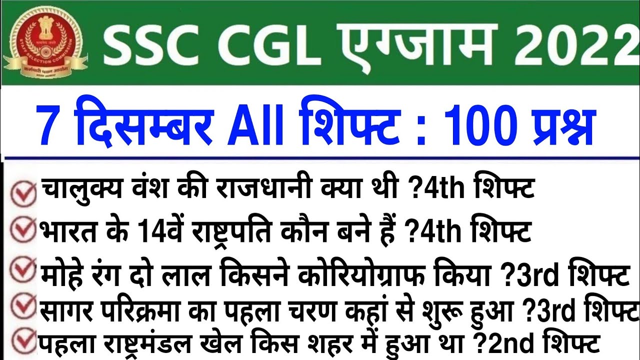 SSC CGL 7 December All Shift Question | ssc cgl 7 december 3rd & 4th ...