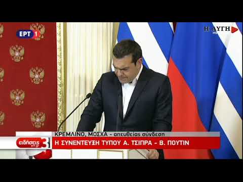 Πούτιν - Τσίπρας: Νέα σελίδα στις ελληνορωσικές σχέσεις - YouTube