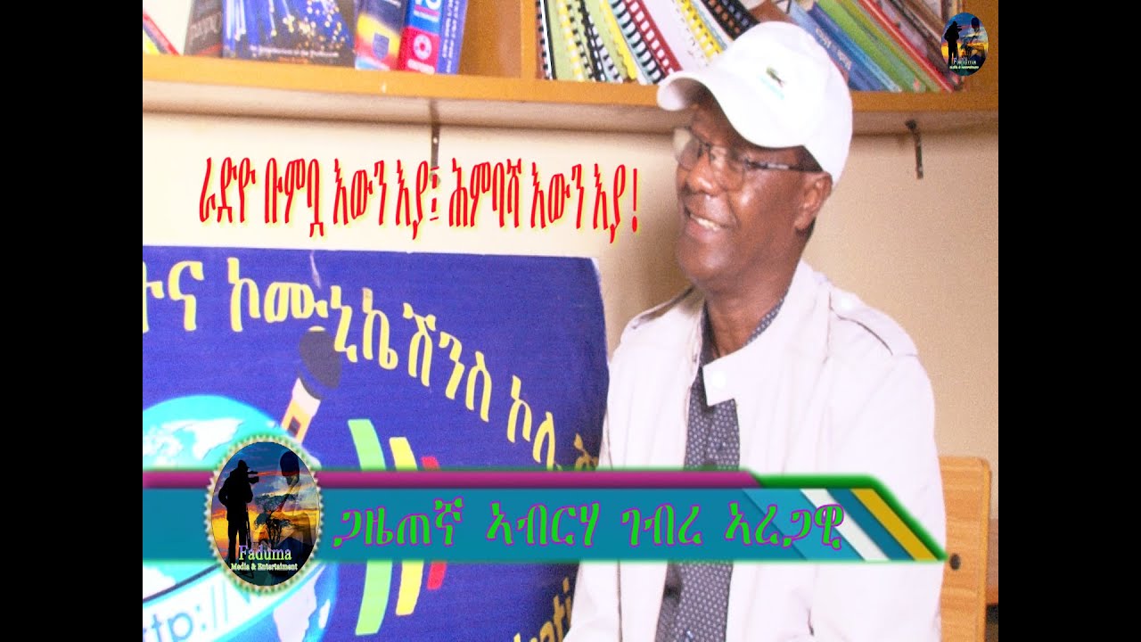 Interview with Journalist Abrha Gebre Aregawi Part 1 # ወግዒ ምስ ጋዜጠኛ ኣብርሃ ገብረ ኣረጋዊ #June 2020 ...