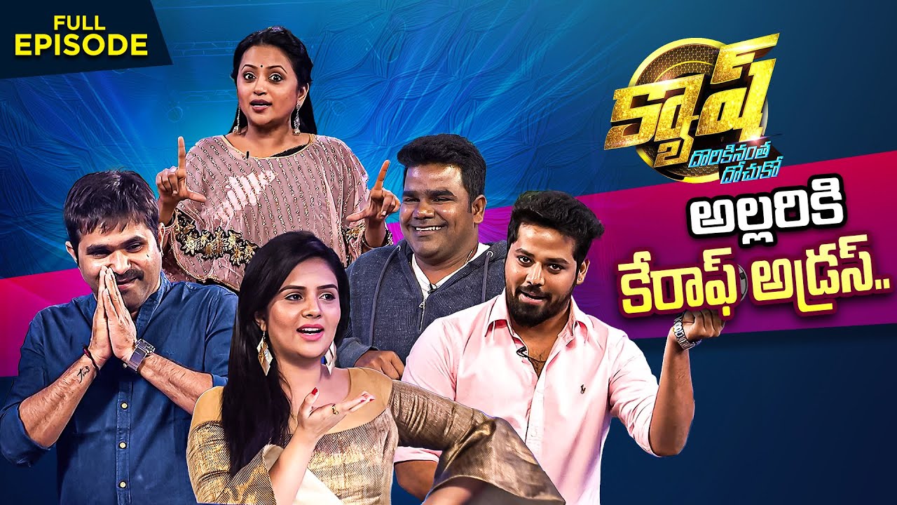 Cash | Game Show | Sreemukhi, Chalaki Chanti, Nandu, Venu | Full ...