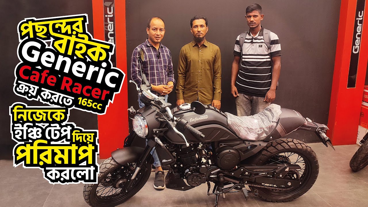পছন্দের বাইক ক্রয় করতে নিজেকে ইঞ্চি টেপ দিয়ে পরিমাপ করলো | Generic ...