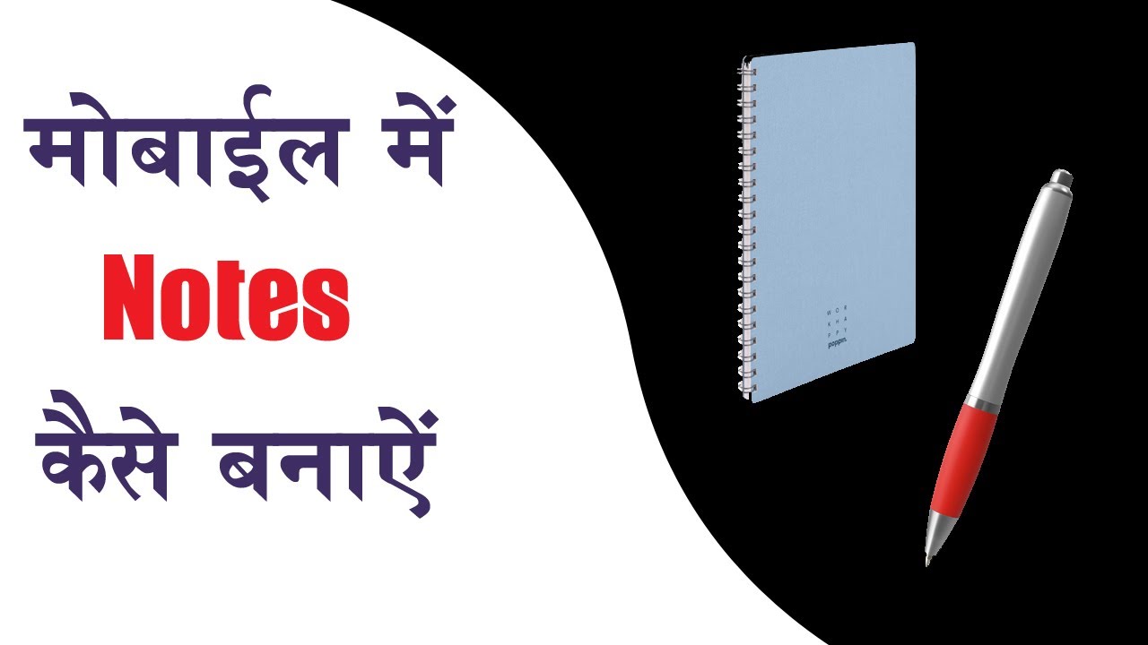 How to make notes on mobile || Mobile se notes kaise banaye - YouTube