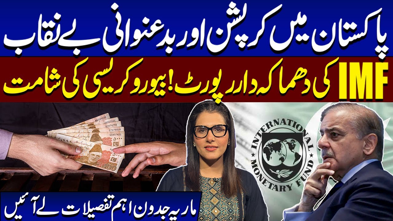IMF's Report On Governance & Corruption in Pakistan | Govt in Trouble ...