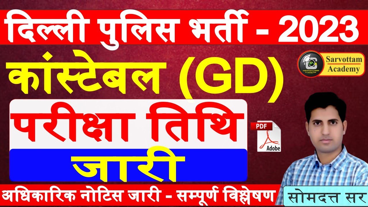 Delhi Police Constable Exam Date 2023 OUT Delhi Police Admit Card delhi-police-constable-exam-date-2023-out-delhi-police-admit-card
