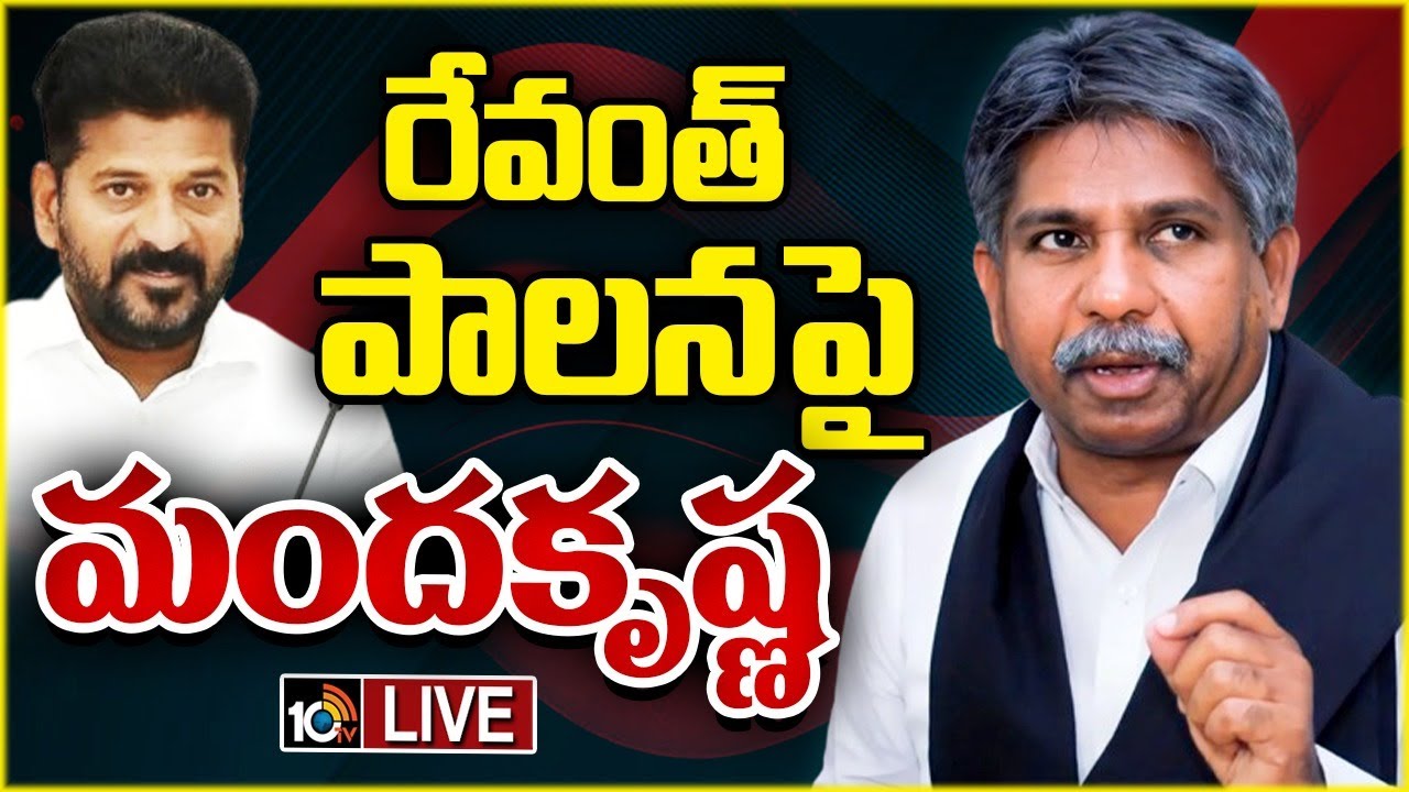 LIVE: Manda Krishna Madiga Press Meet | CM Revanth | T Congress | 10TV ...