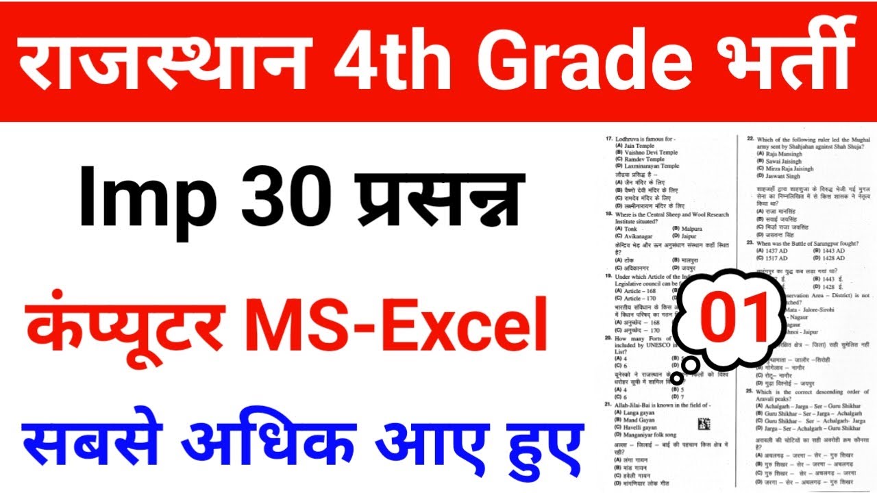 Rajasthan 4th Grade Computer MS Excel Online Class #1 - YouTube