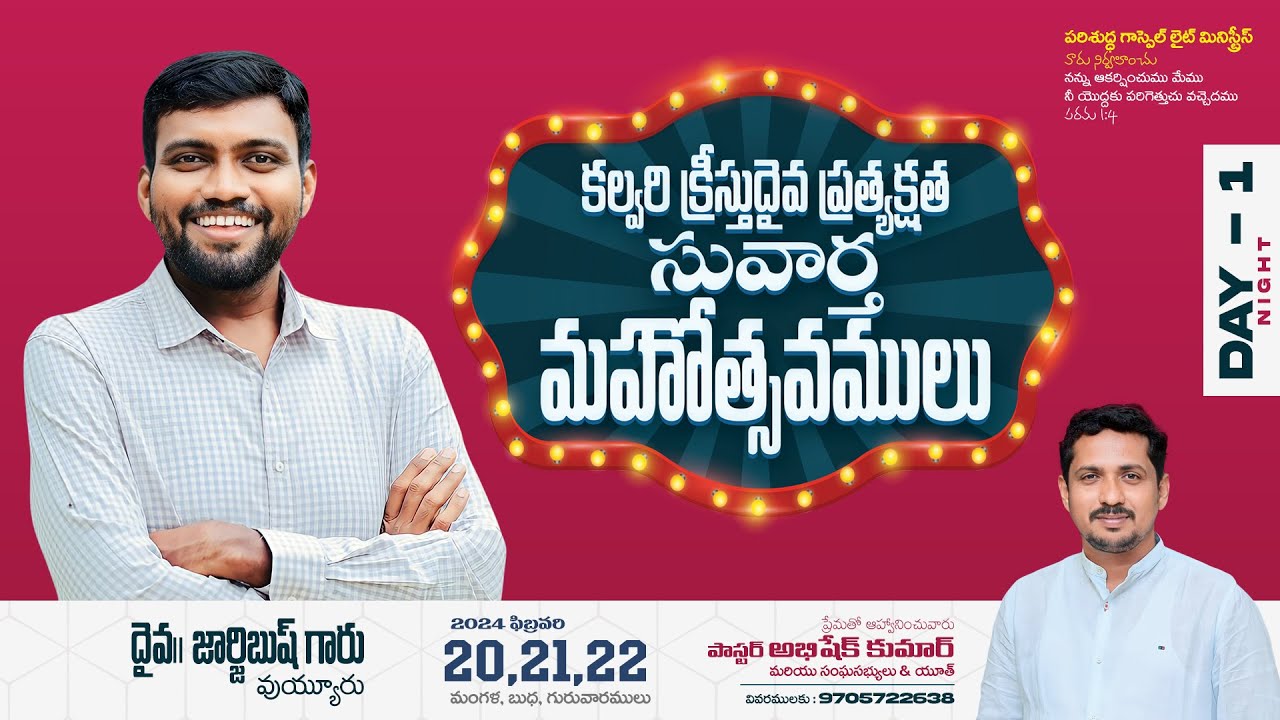 Suvartha Mahosthavalu - 2024 II Day 1 Night II Pallamkurru - YouTube