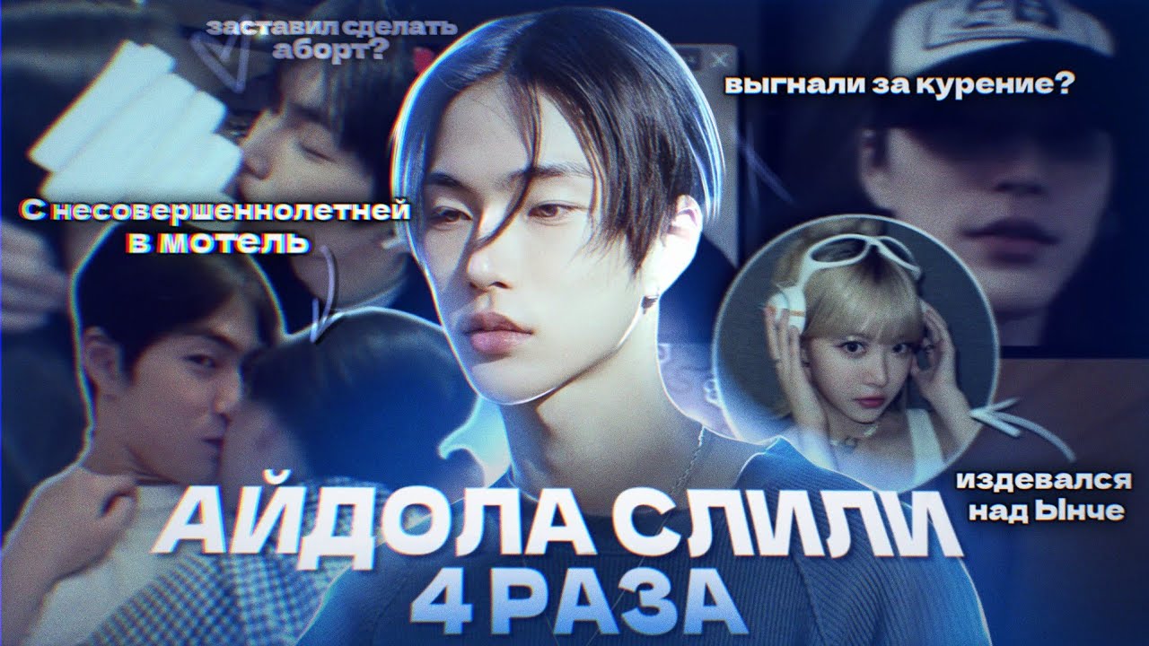 СЛИВЫ ОТ ДРУЗЕЙ и РАЗРУШЕННАЯ РЕПУТАЦИЯ | СКАНДАЛЫ СЫНХАНА - YouTube