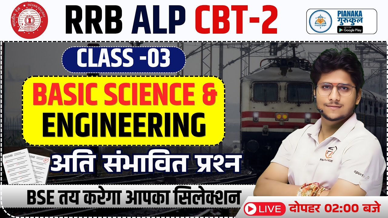RRB ALP CBT-2 | ALP CBT 2 Basic Science & Engineering | अति संभावित प्रश्न | Class -03 - YouTube