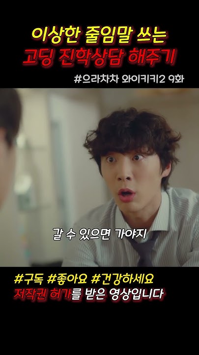 별다줄..인데 대화가 됨 #으라차차와이키키2 #드라마쇼츠 #쇼츠 #jtbc - YouTube