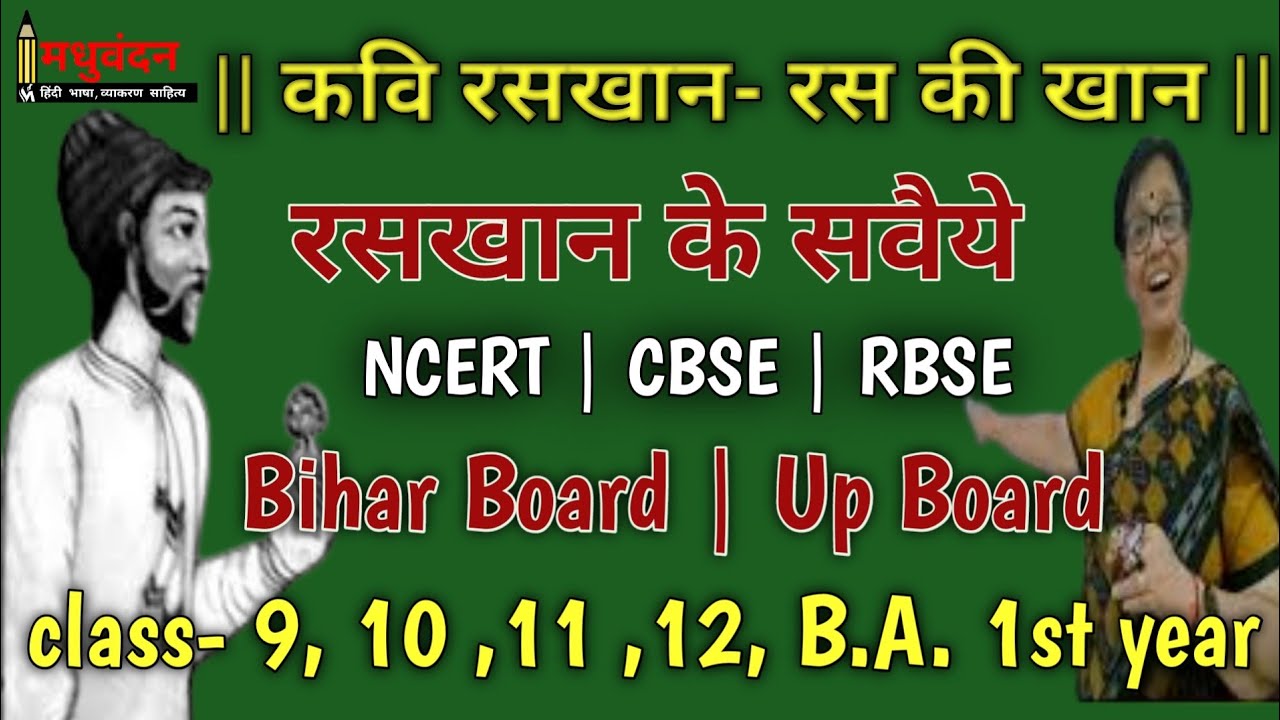 Raskhan Ke Savaiye Full Explanation BA 1st Year raskhan-ke-savaiye-full-explanation-ba-1st-year