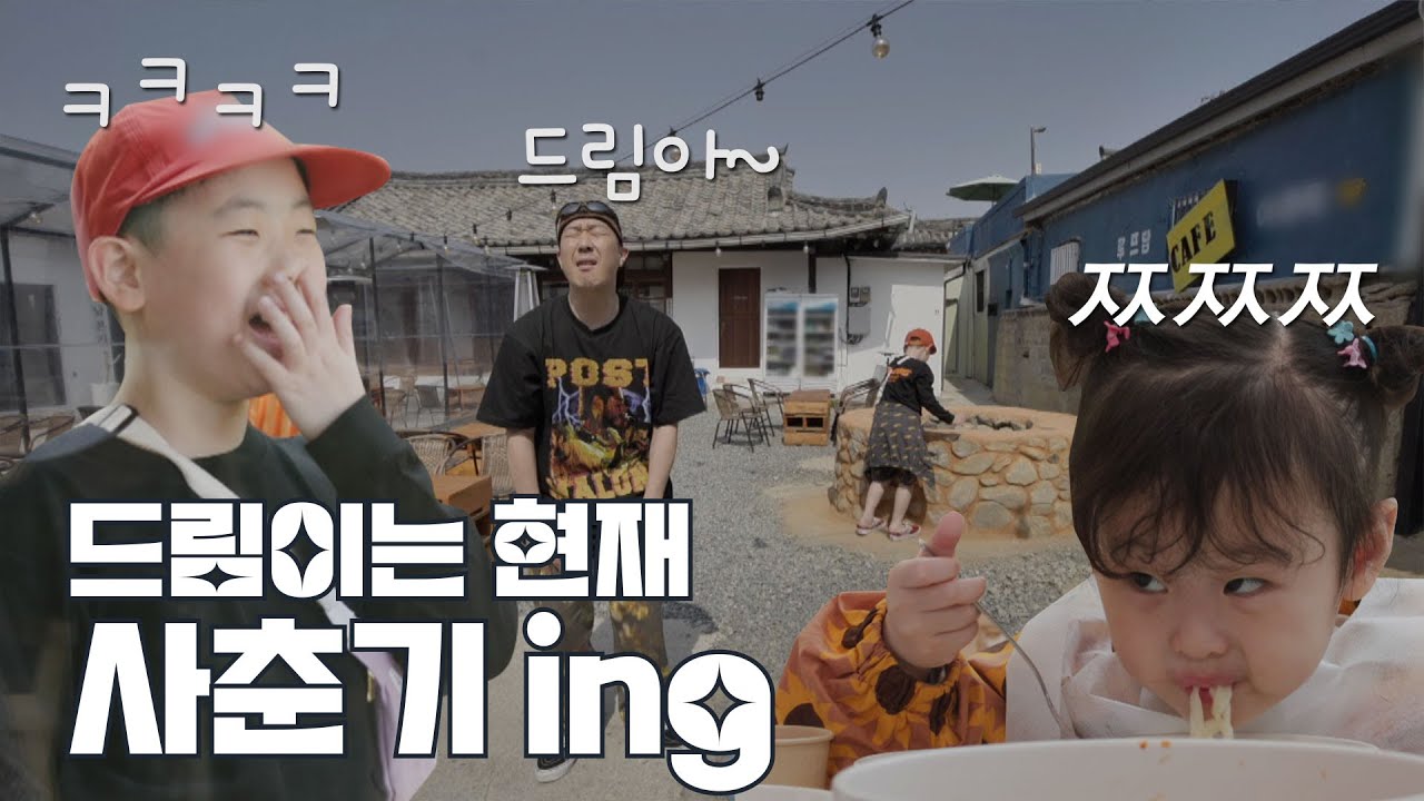 (SUB)수상할 정도로 킹받는 하하 아들 하드림 | The Mischievous Adventures of Ha Dream ...