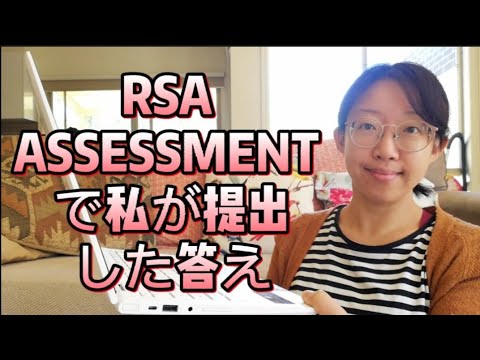 【RSA assessment video】RSAを取り直しました【オーストラリア】 - YouTube