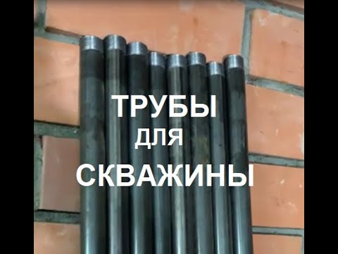 Труба с резьбой для ручного гидробурение скважины Ду 20 х 2 метра - YouTube