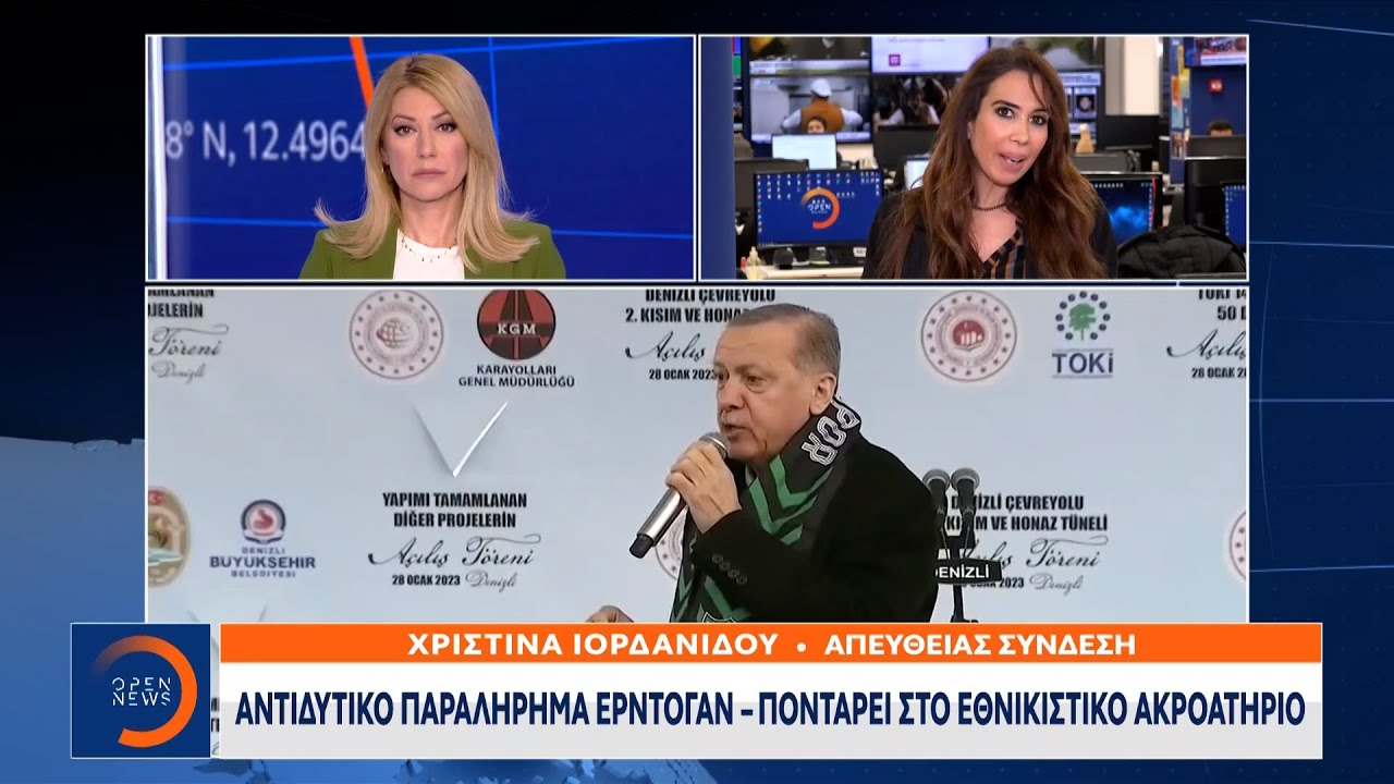 Αντιδυτικό παραλήρημα Ερντογάν - Ποντάρει στο εθνικιστικό ακροατήριο ...