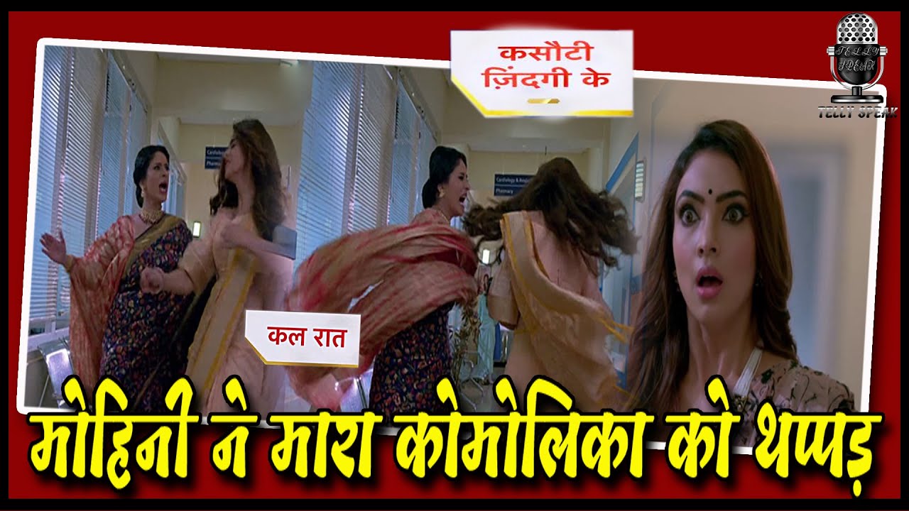 Mohini slaps Kamolika - kasauti Zindagi kay Season 2 | 14th July 2020 ...