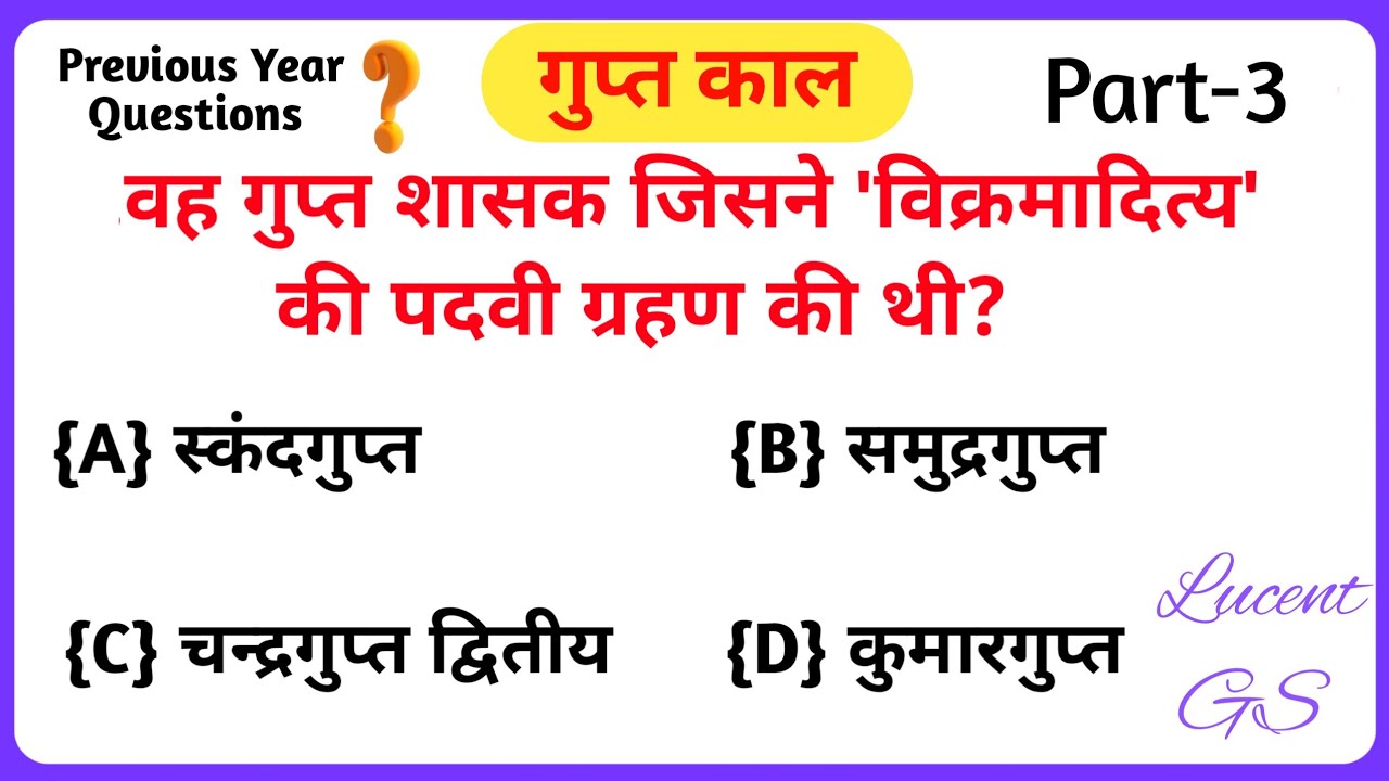 गुप्त काल ।। GK GS Questions ।। Lucent Book ।। Previous Year Questions ...