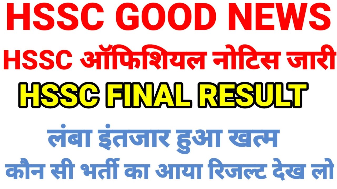 Hssc final result notice today 12/2019 hssc result - YouTube