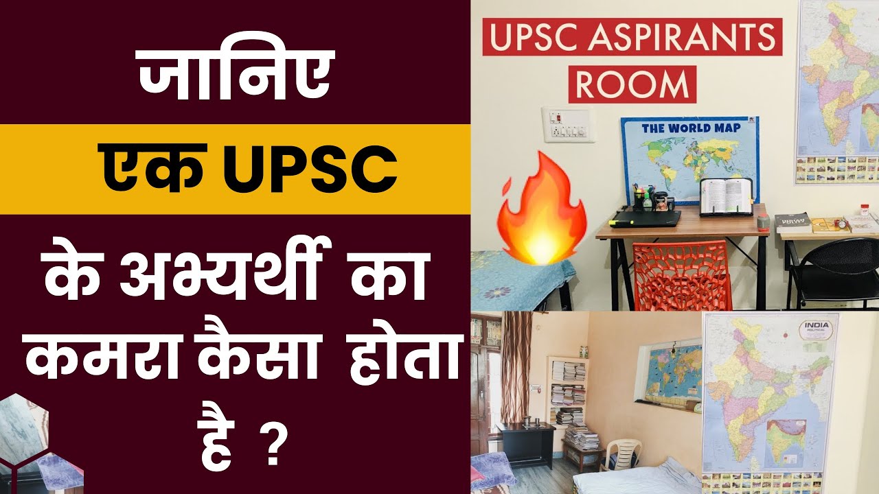 जानिए एक UPSC के विद्यार्थी का कमरा कैसा होता है || UPSC Aspirant Room ...