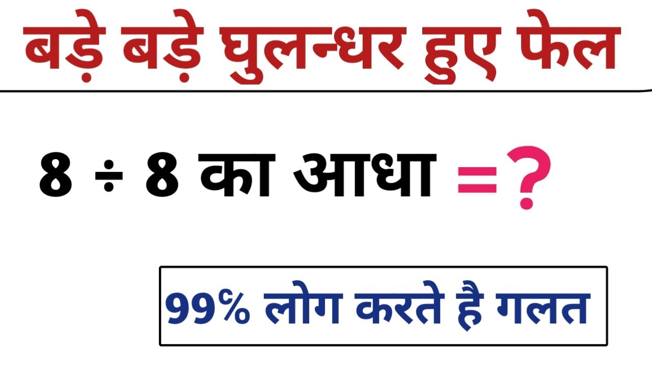 8÷8 का आधा कितना होता है | 8÷8 ka Adha Kitna Hota Hai | Viral Maths ...