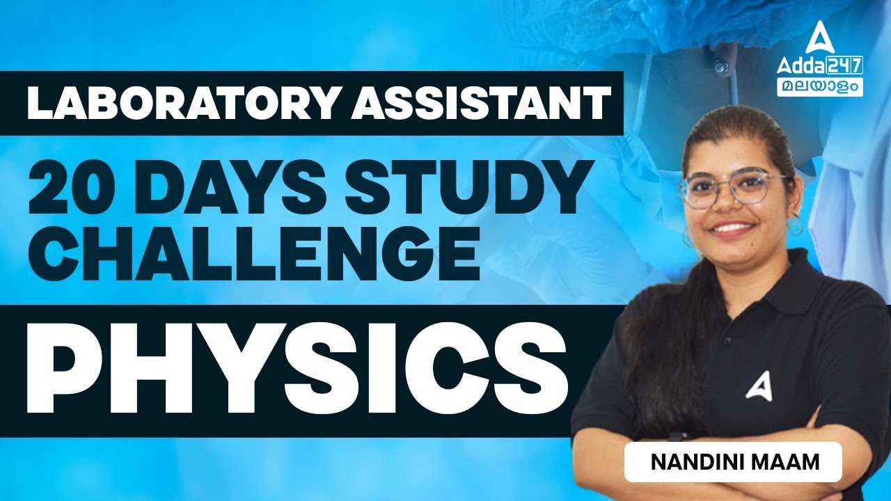 Laboratory Assistant PSC Exam | Physics | Laboratory Assistant Previous ...