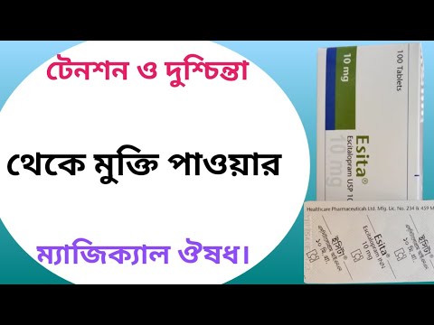 Esita 10 mg এর কাজ | esita 10 mg tablet | esita 5 mg tablet - YouTube