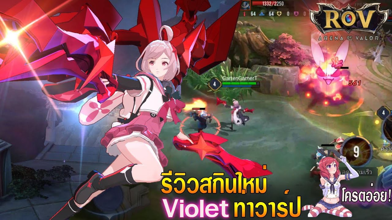 Rov : รีวิวสกินใหม่ Violet ร่าง Anime ท่าวาร์ปโครตอ่อย - YouTube