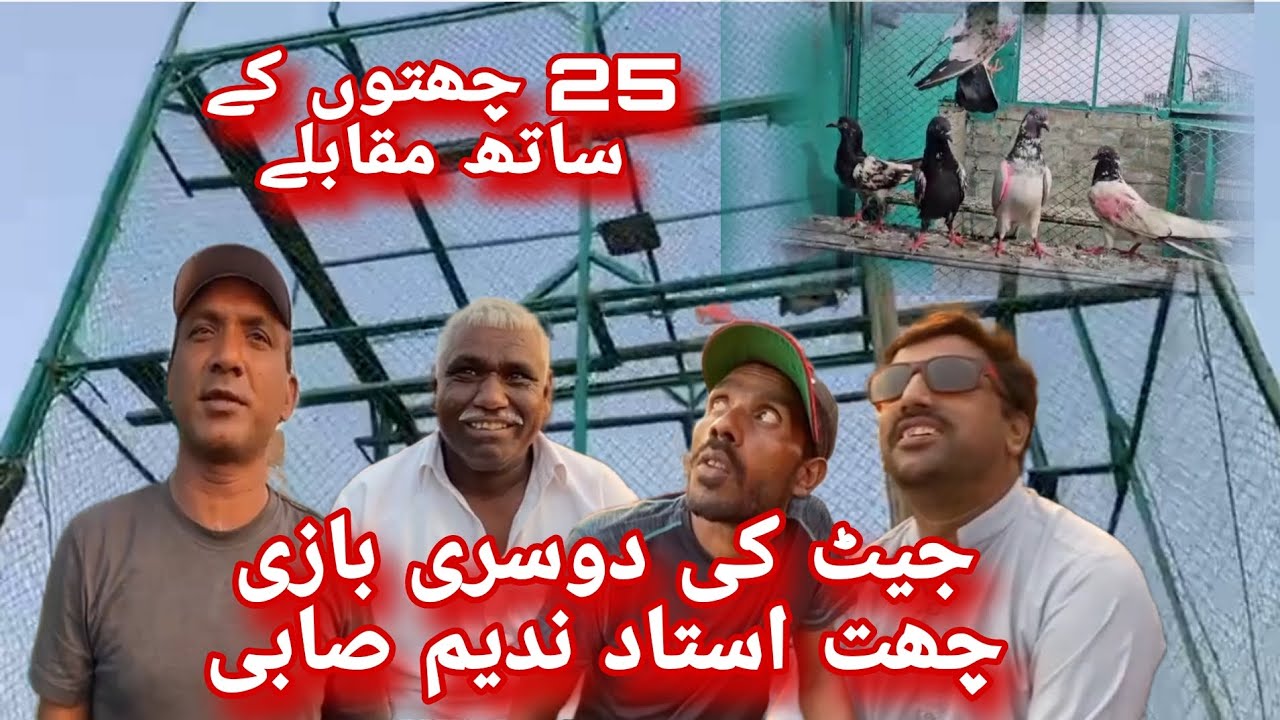 Jeath ke 2nd bazi chath ustad nadeem Sabi ️ 25 gharo ka sath mukabla ️ ...
