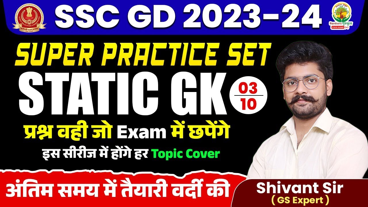🔴 Day 3 | Static GK Shivant Sir | SSC GD 2023-24 | Super Practice Set ...