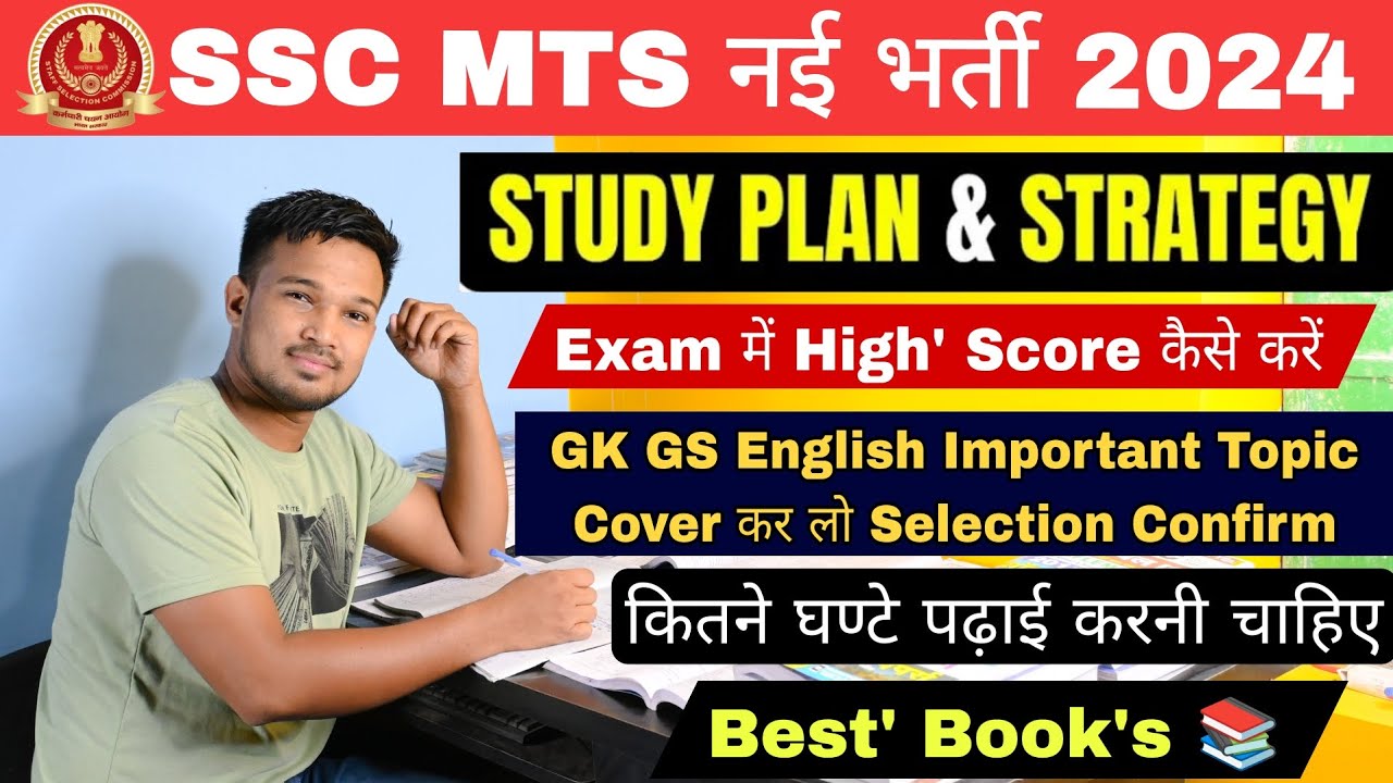 SSC MTS 2024 Full Strategy First Attempt मे MTS कैसे करे !! Time Table ...