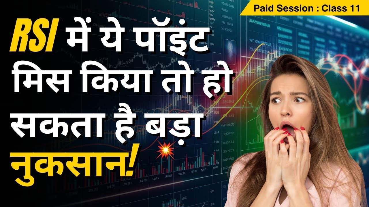 RSI Trading Strategy | RSI Indicator | RSI Divergence Trading Strategy | Advance RSI #rsi - YouTube
