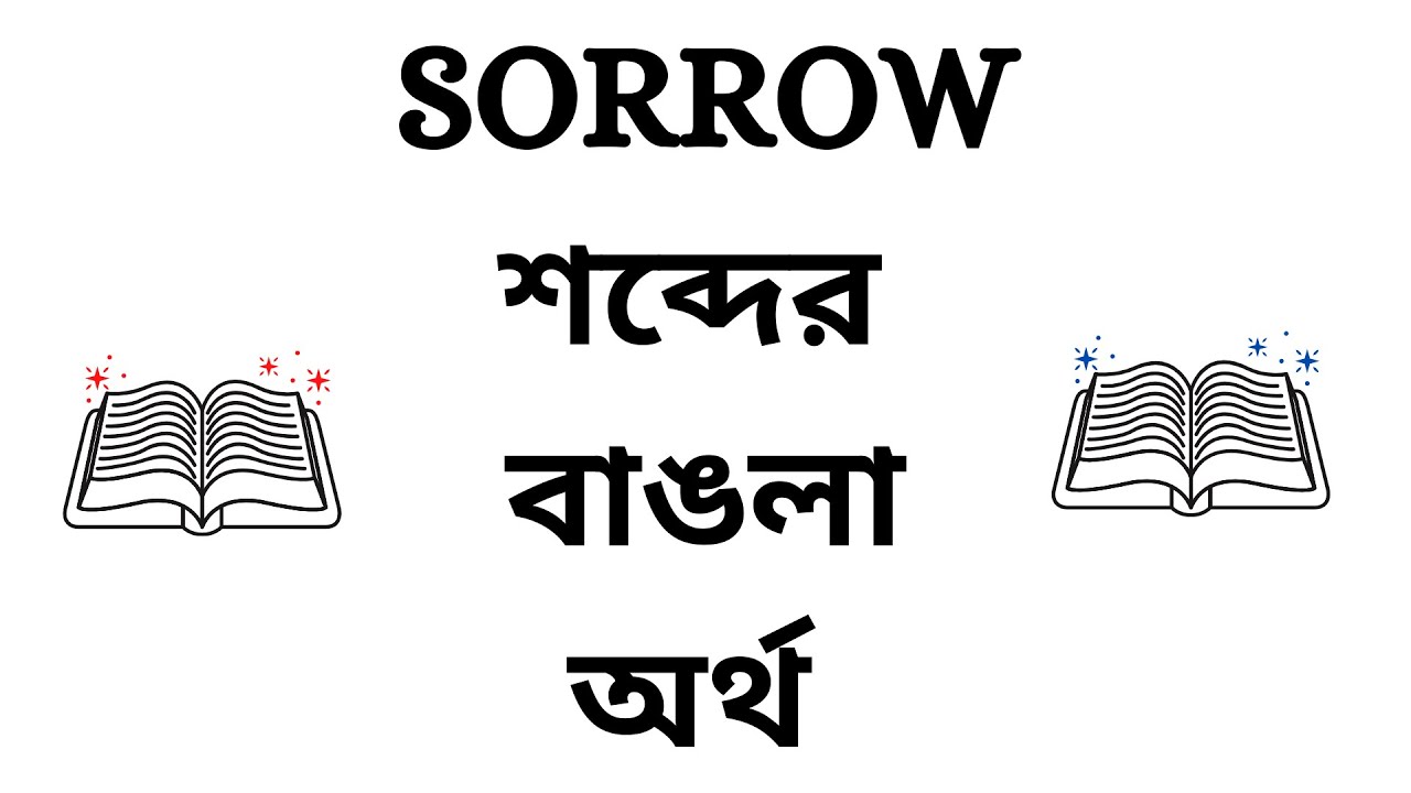 Sorrow Meaning In Bengali YouTube sorrow-meaning-in-bengali-youtube