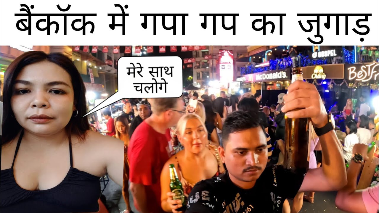 boom boom 😁 Thailand Bangkok आज रात इसको लेकर जाऊंगा - YouTube