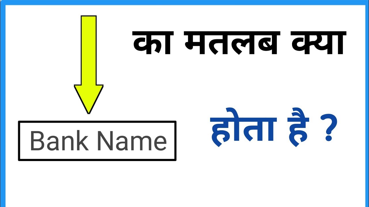 Bank Name Ka Matlab Kya Hota Hai YouTube Bank Name Ka Matlab Kya Hota Hai YouTube