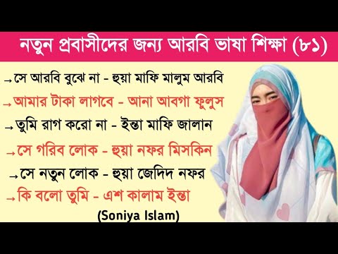 আরবি ভাষা শিক্ষা | আরবি ভাষা শেখার সহজ উপায় | Soniya Islam - YouTube