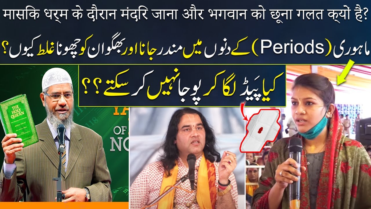 A Girl Asked to Devkinandan Thakur That Why Woman is Impure During ...