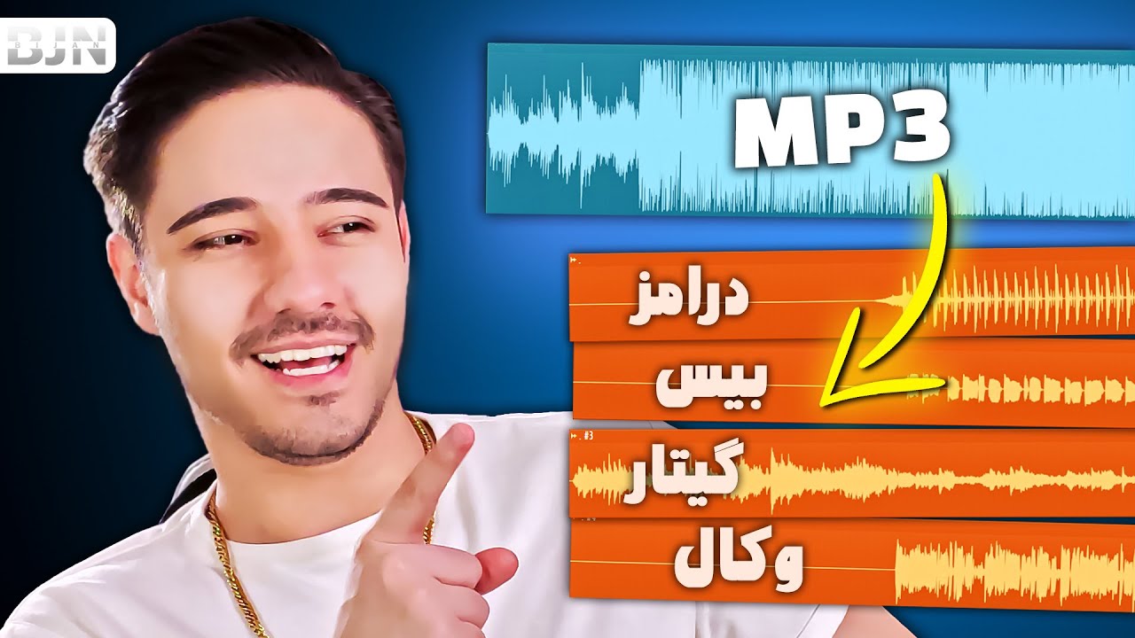 بهترین روش جدا کردن وکال از موزیک در چند لایه قابلیت جدید اف ال