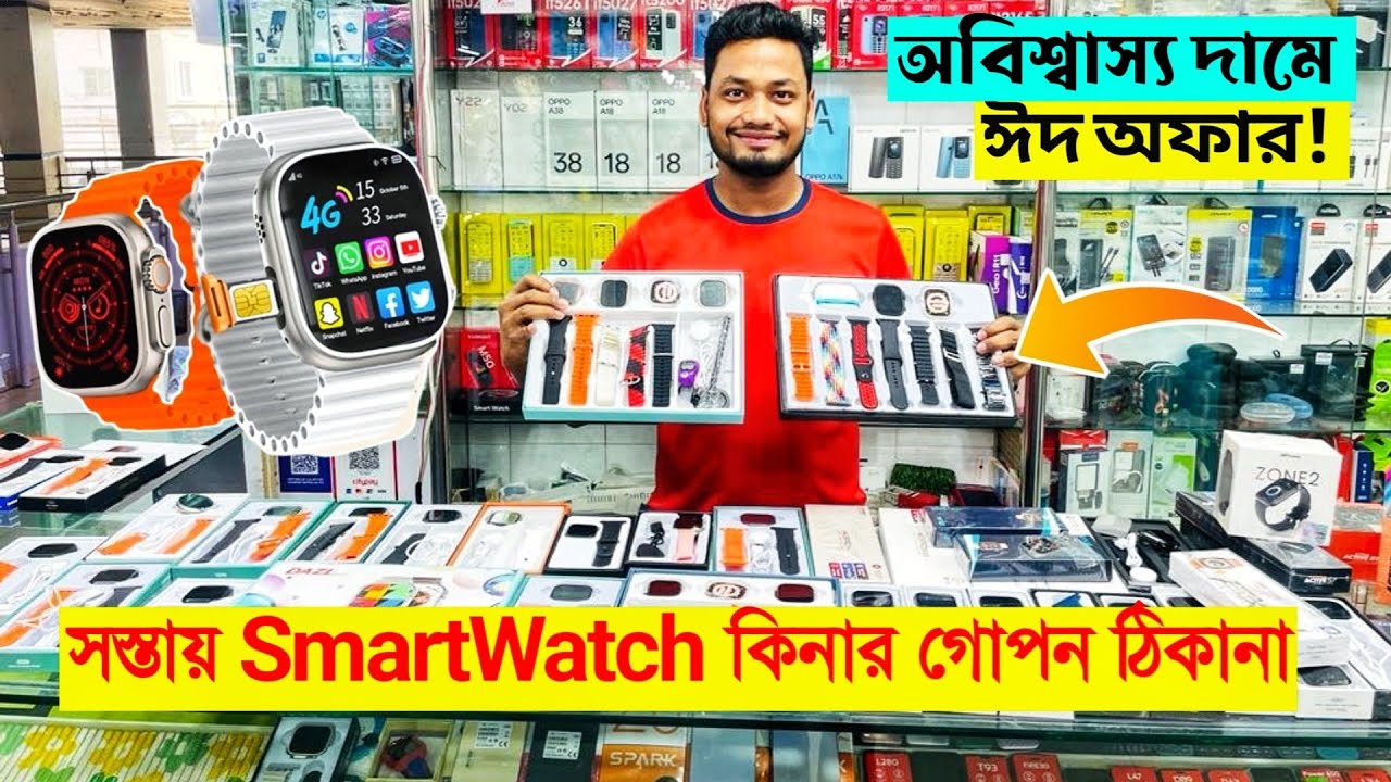 Smart watch price in Bangladesh 2024 😱 best collection || low price ...