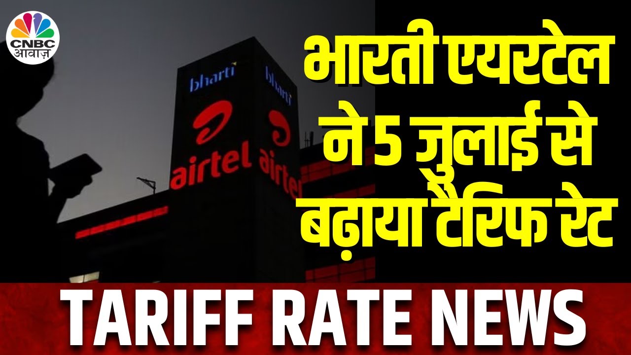 Telecom Tarrif Rate News: Jio के बाद Bharti Airtel ने भी बढ़ाया टैरिफ ...