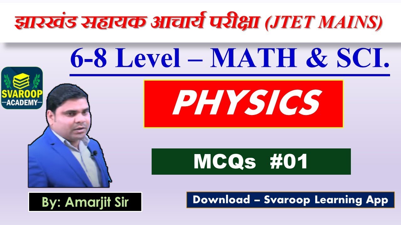 PHYSICS MCQs // झारखंड सहायक आचार्य - 6-8 Level MATH & SCIENCE // PART ...