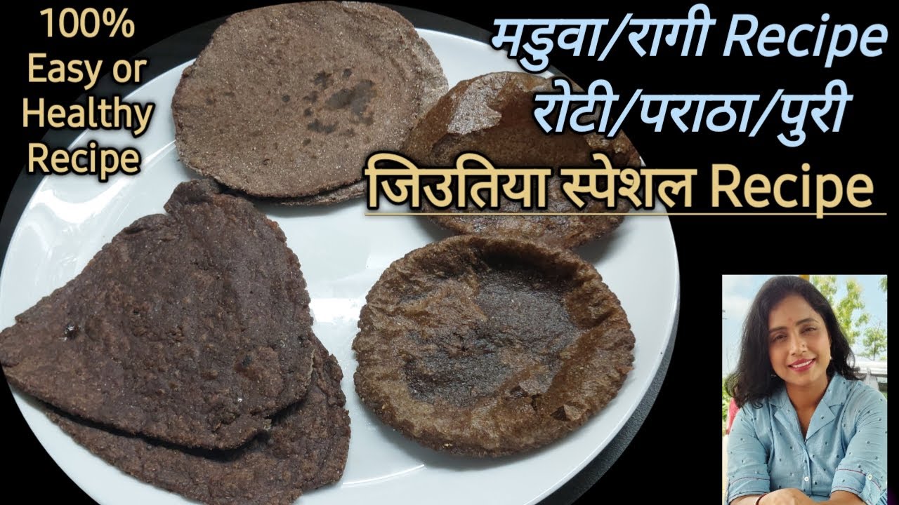 जिउतिया स्पेशल मडुआ/रागी की फुली-फुली रोटी, पराठा और पूरी | Ragi/ Madua ...