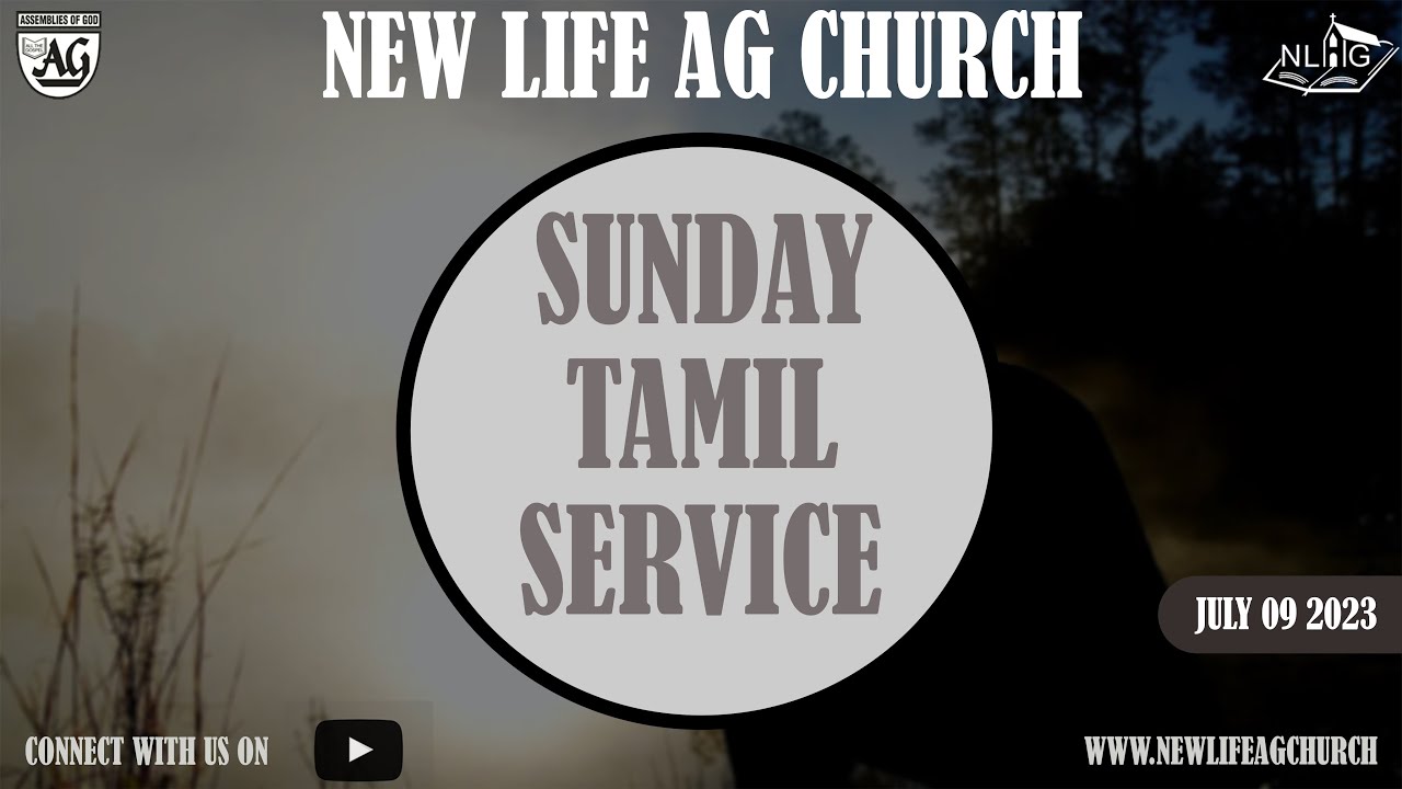 🔴 🅻🅸🆅🅴 I SUNDAY TAMIL SERVICE I NEW LIFE AG CHURCH 09/07/2023 - YouTube