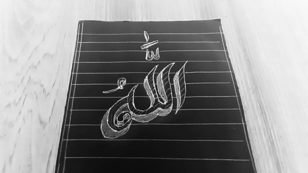 3D Allah Name|HOW TO DRAW 3D ALLAH NAME - YouTube