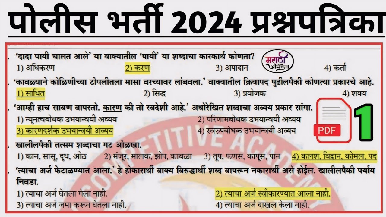पोलीस भरती 2024 | Police Bharti 2024 Questions Papers | Police Bharti ...