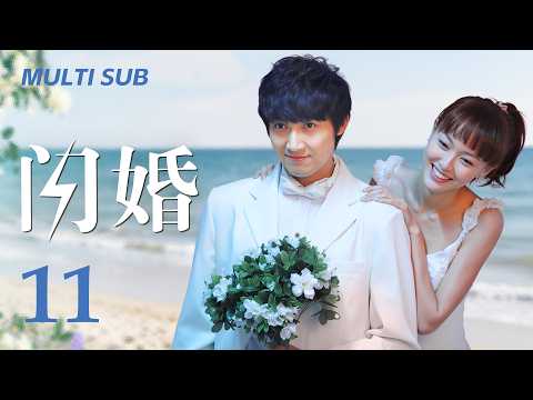 《闪婚 Shan Hun》EP11：颜敏被儿之事所困，选择了结一切｜张铎、唐嫣｜现代 家庭 爱情 | KUKAN Drama